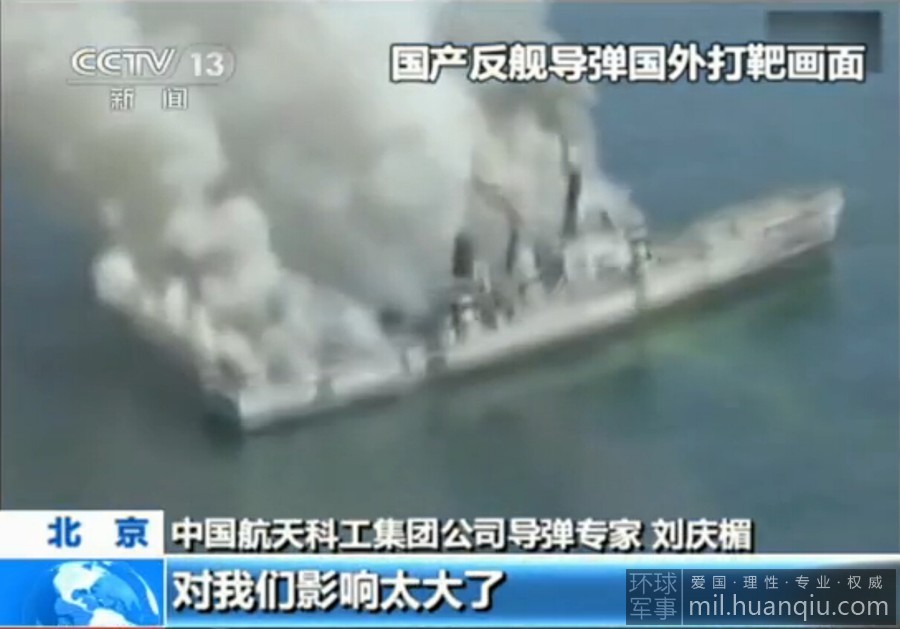 国产C802A导弹在国外打爆战舰