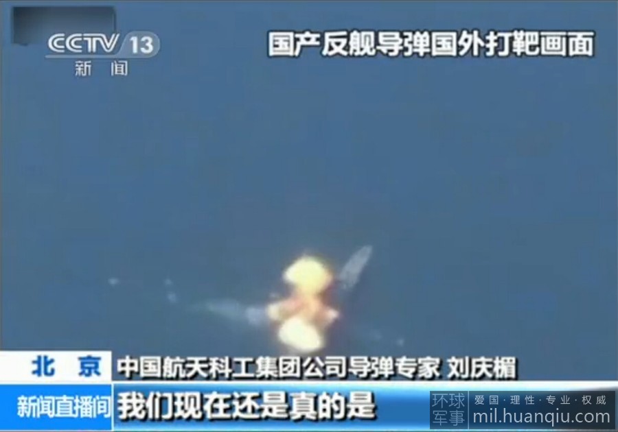 国产C802A导弹在国外打爆战舰