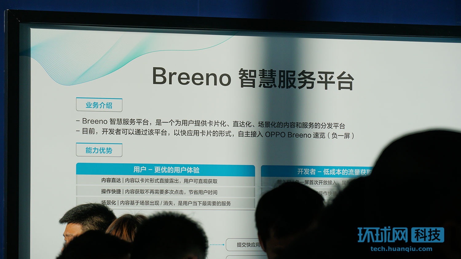 OPPO发布智能助理Breeno：具备感知智能的服务平台