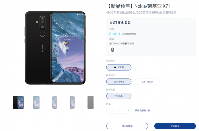 诺基亚X71国行版发布：采用屏下镜头设计