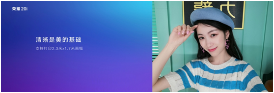 3200万AI自拍神器荣耀20i正式发布 AAPE特别版限量发售