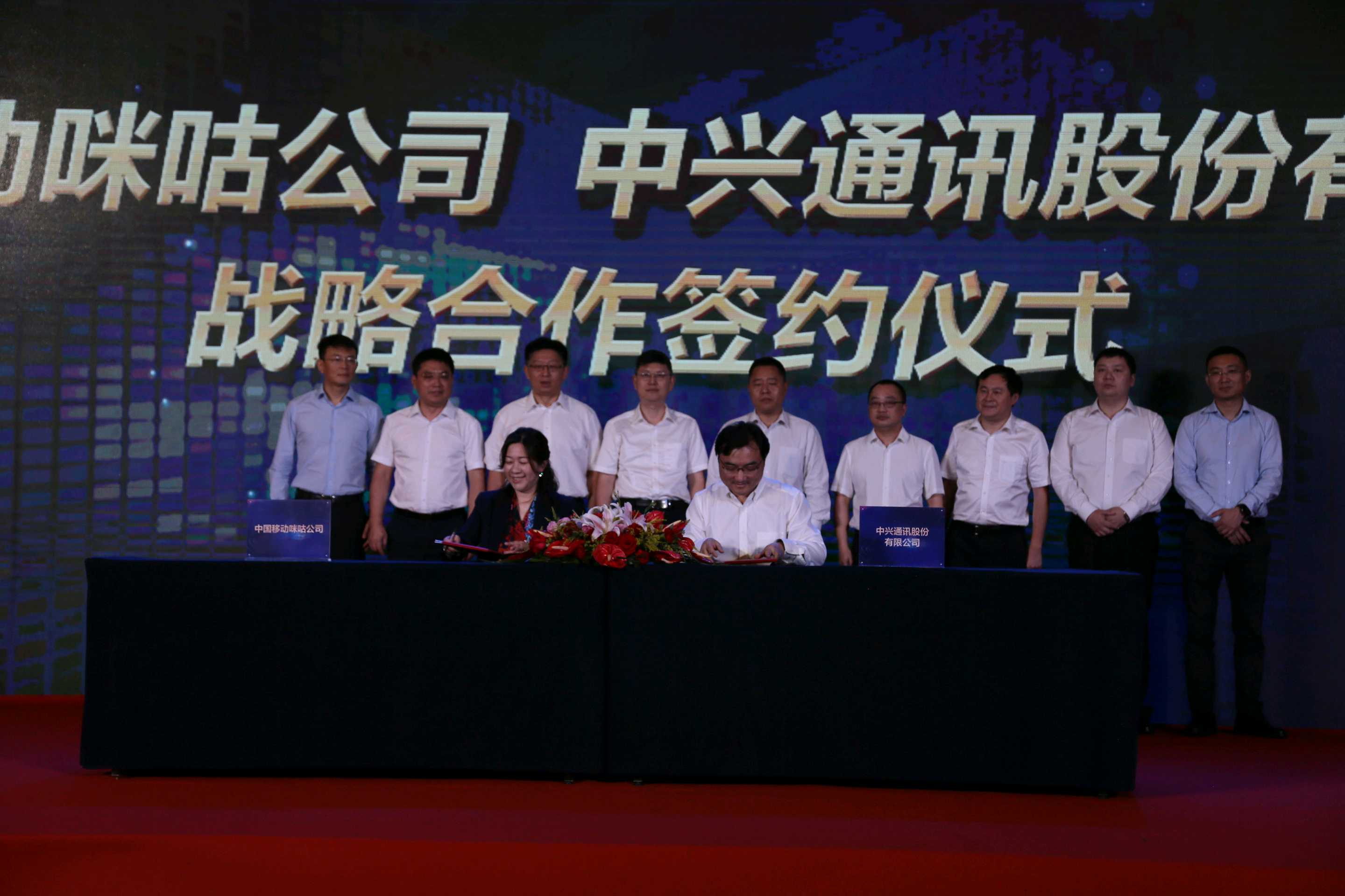 中兴通讯与中国移动咪咕公司签署战略合作协议