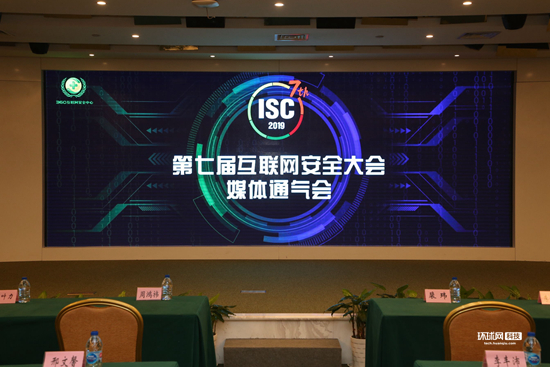 第七届互联网安全大会（ISC 2019）8月在北京开幕