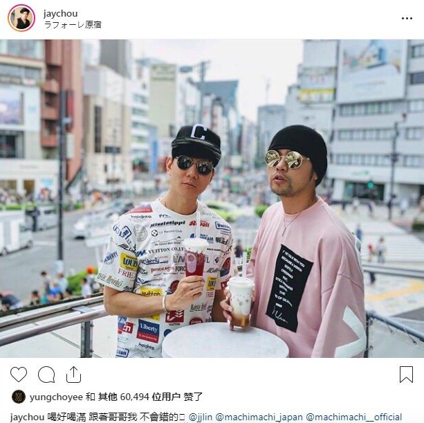 周杰伦拉林俊杰喝奶茶发合照,配文一句话笑翻网友