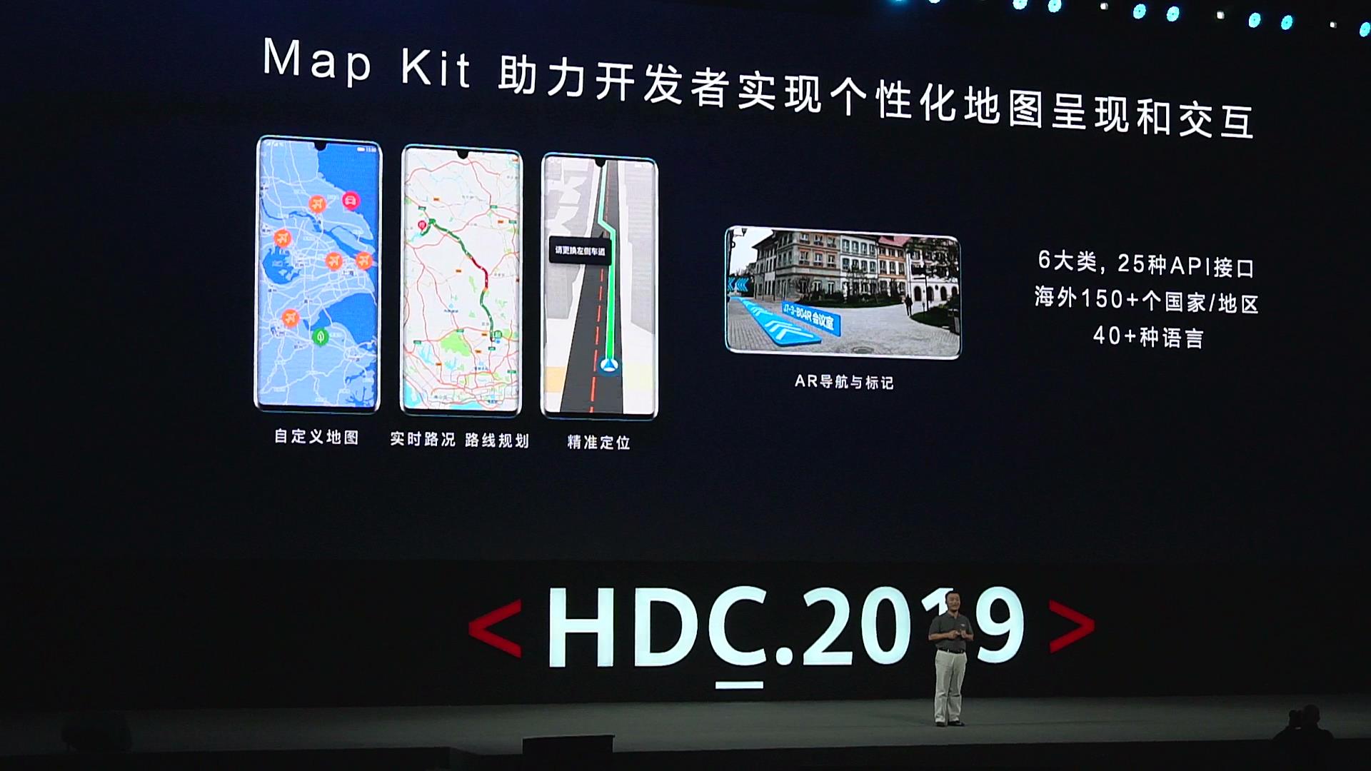 华为进军地图服务：Map Kit将于10月份正式发布