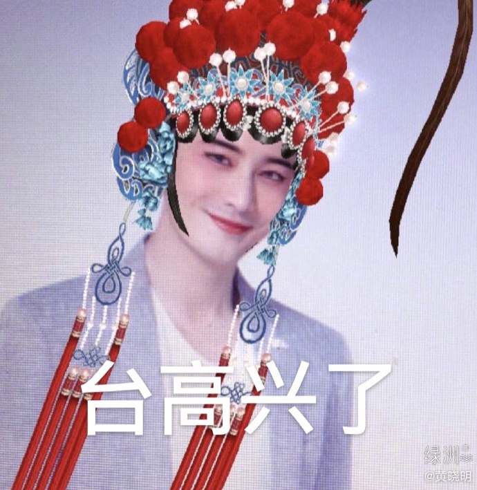 黄晓明分享自己的表情包 喊话网友在线斗图画风搞笑