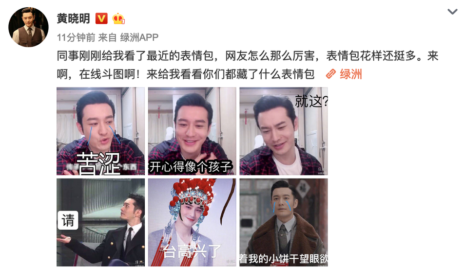 黄晓明分享自己的表情包 喊话网友在线斗图画风搞笑