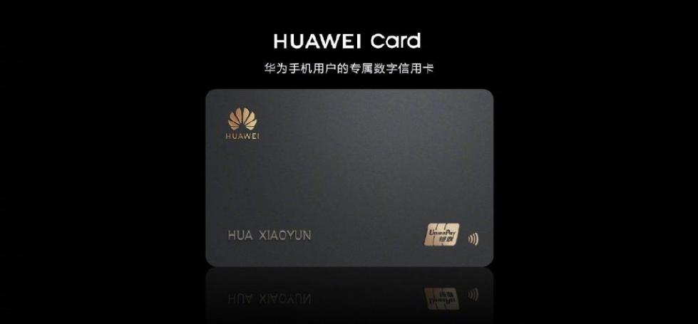 HUAWEI P40国内发布会重磅推出华为手机用户专属数字信用卡
